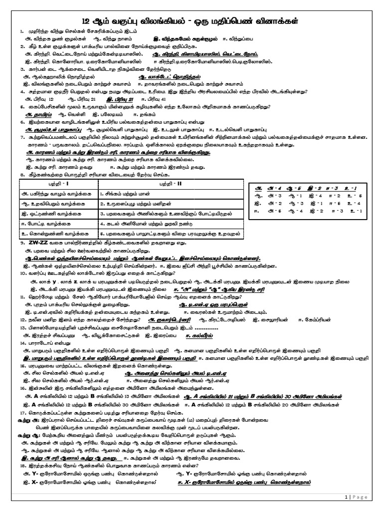 12 Zoology One Mark 100 Questions - With Answer | PDF