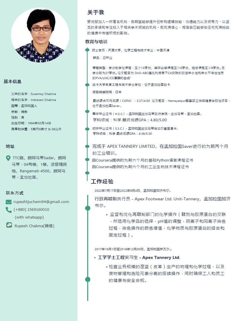 Rupesh Chakma (CV) Chinese 222 | PDF