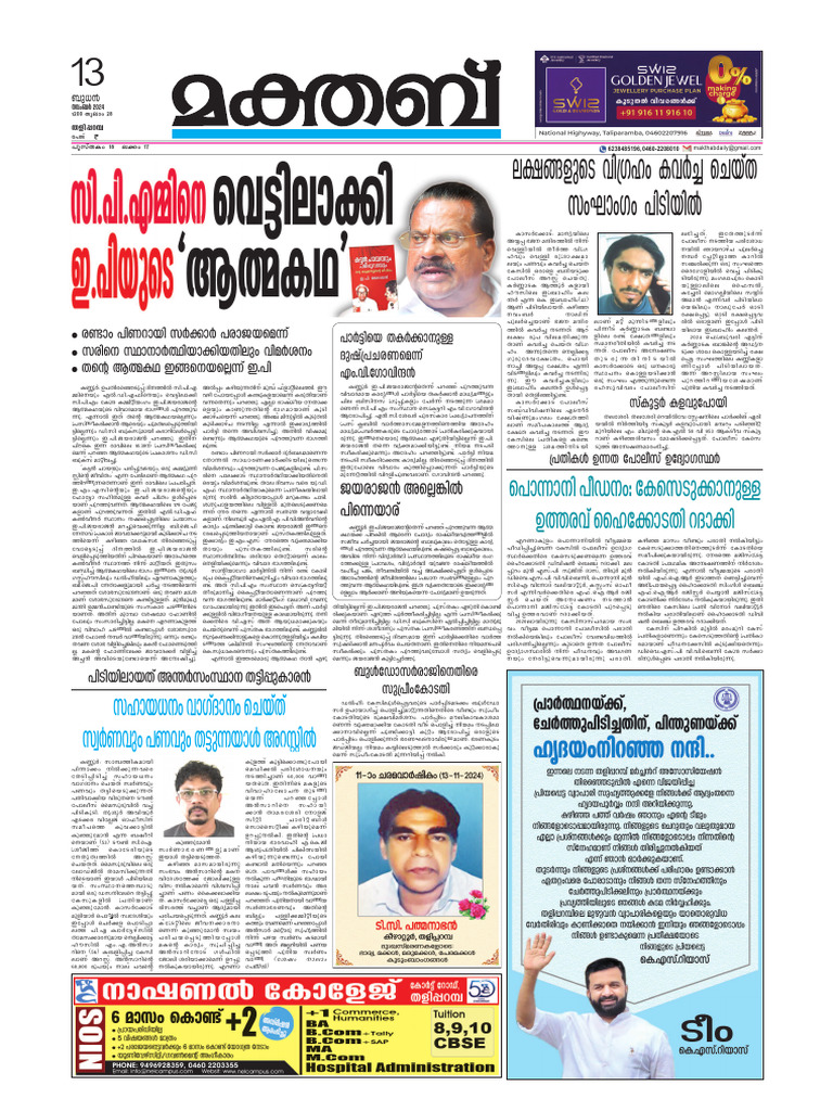 E Paper-1-9 | PDF
