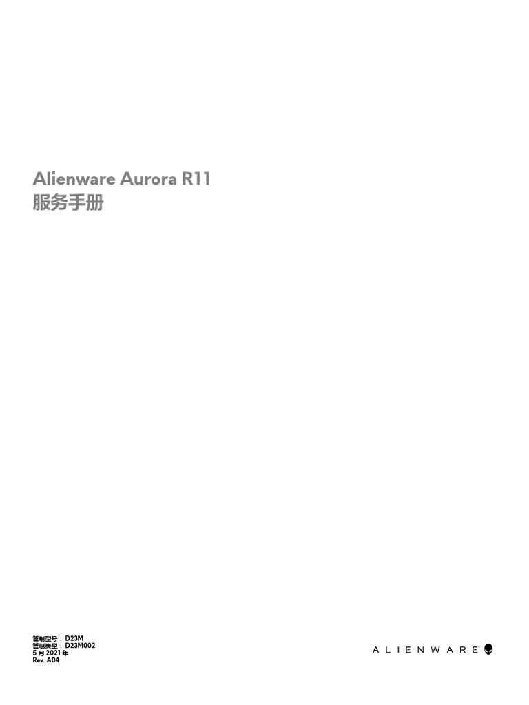 Alienware Aurora R11 | PDF