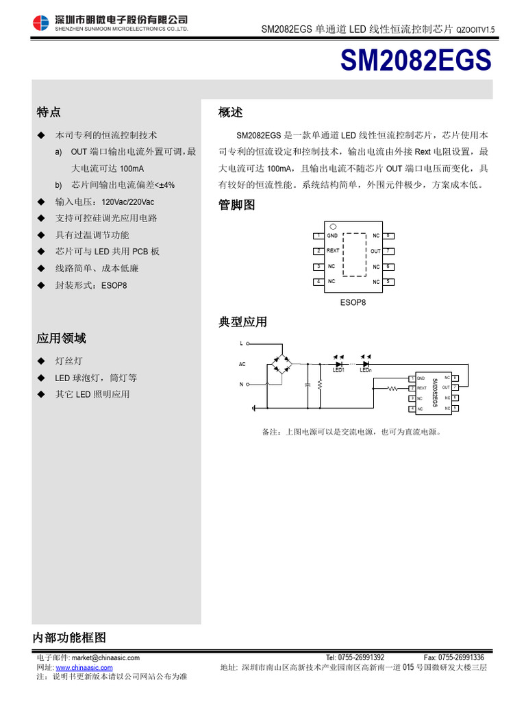 Shenzhen Sunmoon Micro SM2082EGS - C241848 | PDF