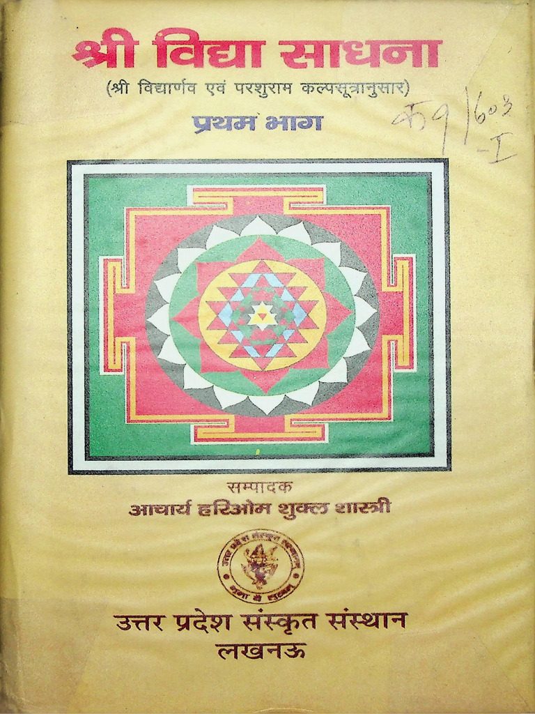 Sri Vidya Sadhana (Sri Vidyarnava Evam Parashurama Kalpa Sutra Anusar) Vol. 1 Edited by Hariom ...