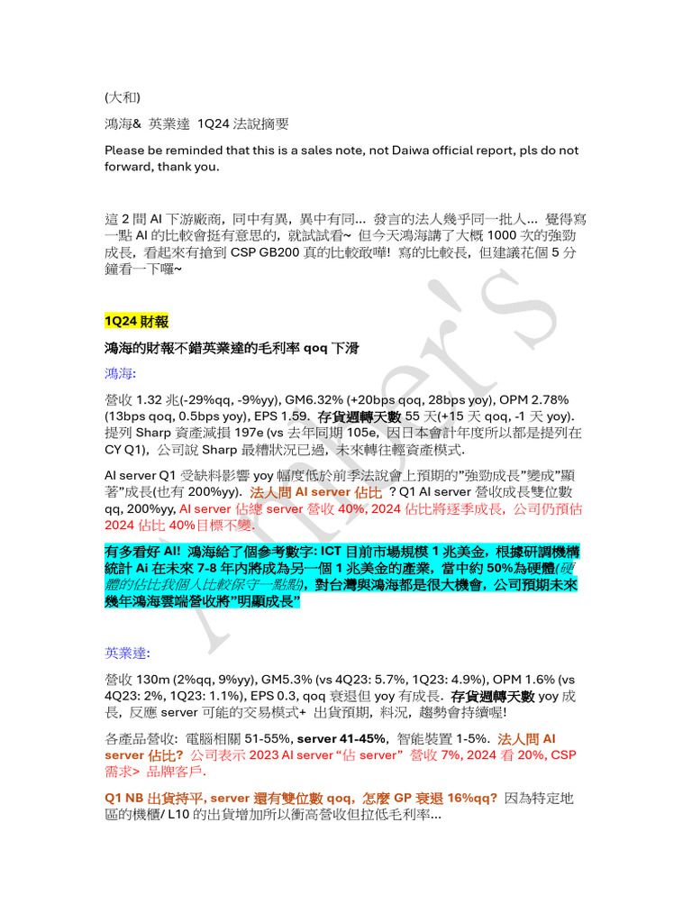 大和 鴻海與英業達1Q24法說摘要 | PDF