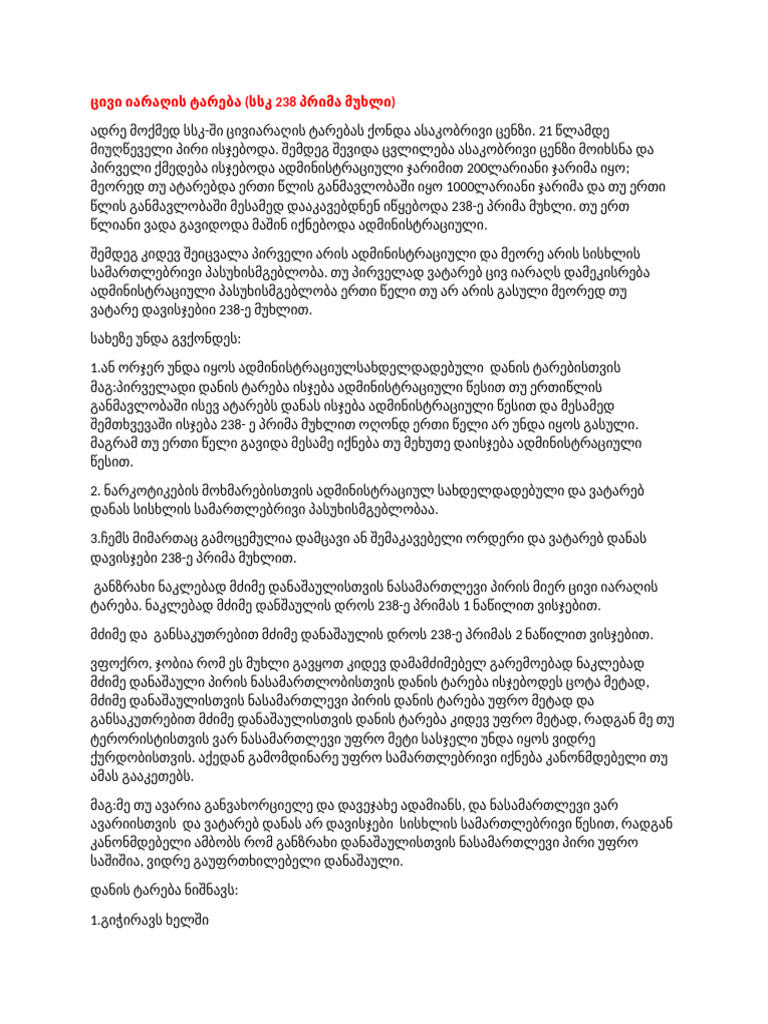 Sisxlis Finaluri | PDF