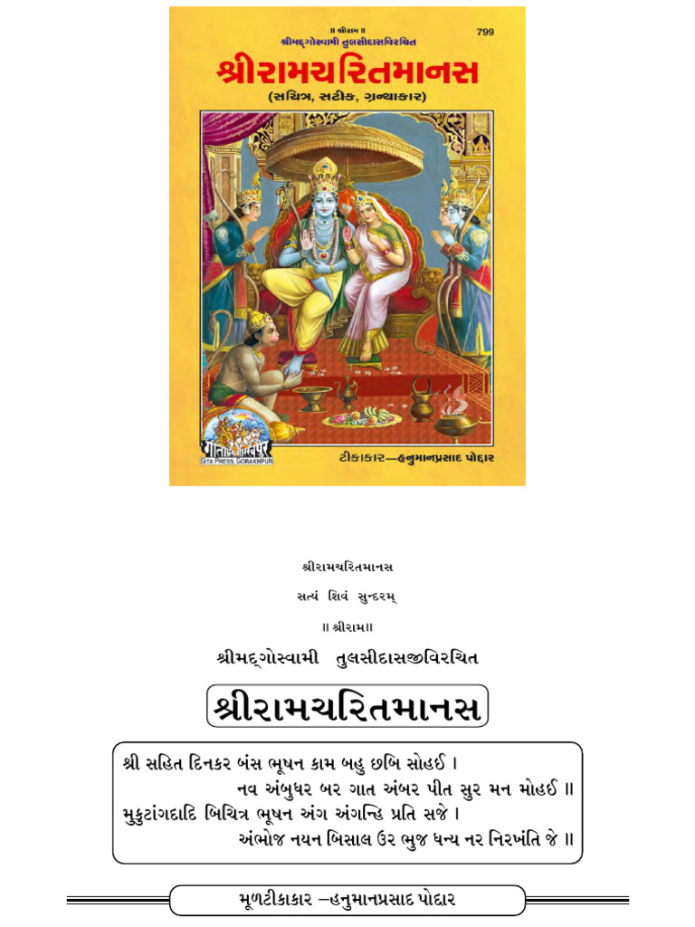 21 10 2024 Shri-Ram-Charitmanas | PDF