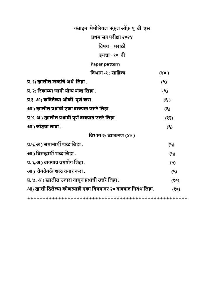 Marathi Paper Pttern - 10 STD | PDF