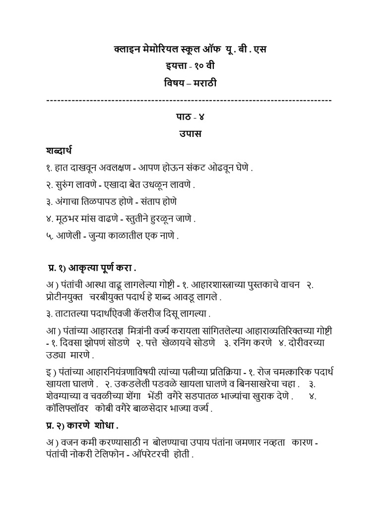 STD - X Marathi Notes - Term - 2 | PDF