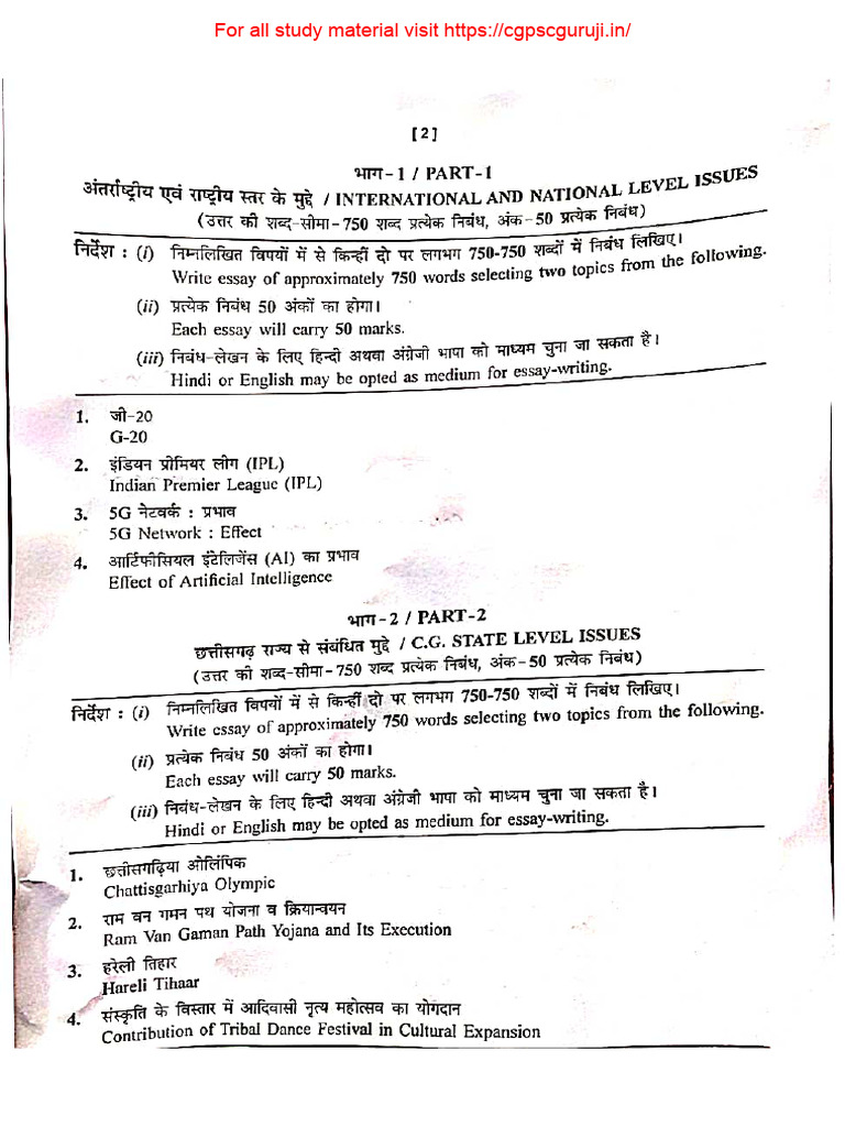 2022 CGPSC Mains 2022 Paper 2 Essay | PDF