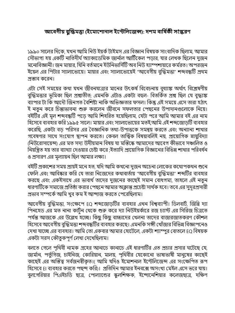 Emotional Intelligence Bengali Translation | PDF