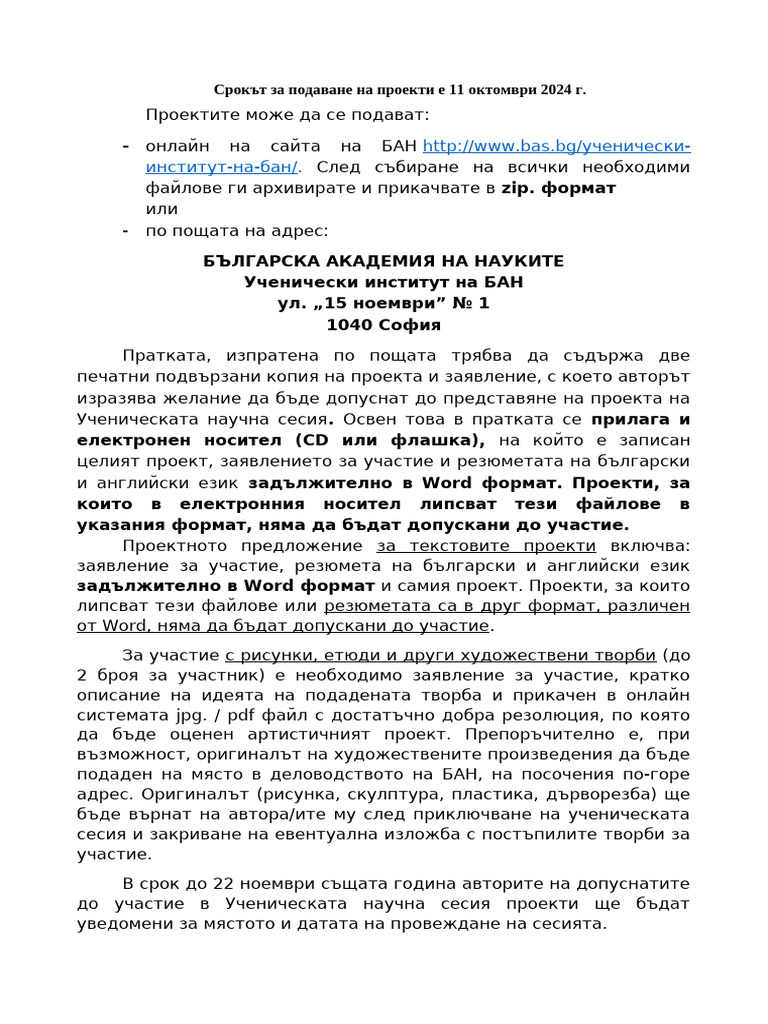 2024_podawane-na-proekt-za-uchastie-w-UNS (2) | PDF