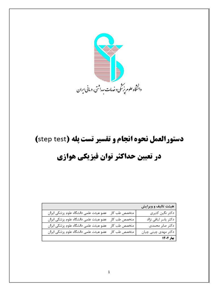 Step Test | PDF