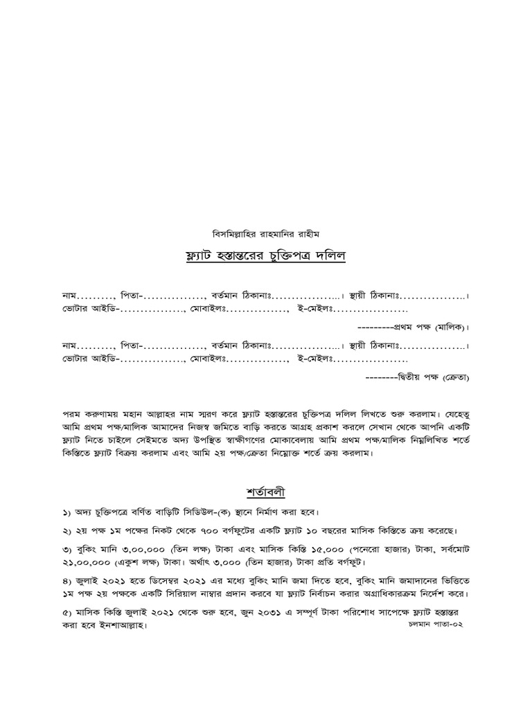 Bangla Flat Handover Agreement (Blank) | PDF