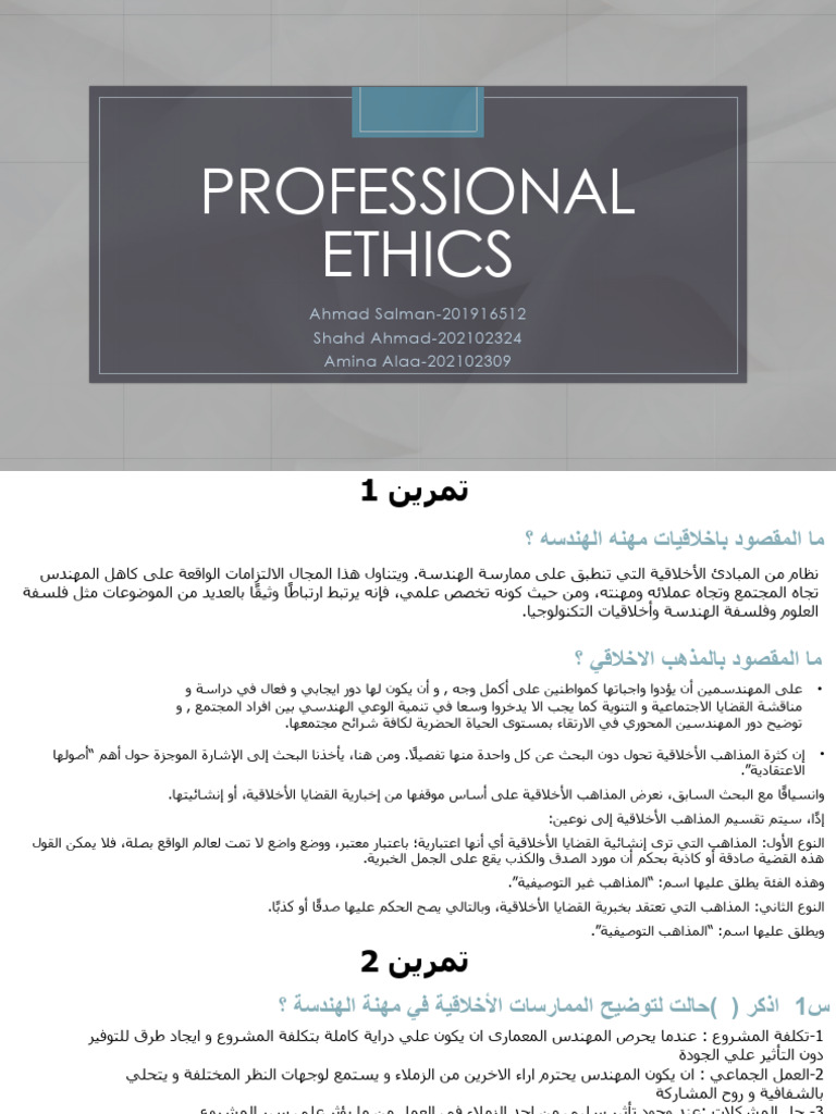 Professional Ethics | PDF