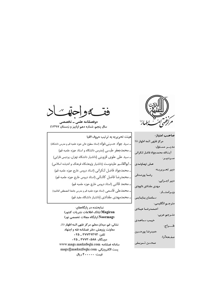 Fa Volume 5 Issue 10 Pages 9 25 Pdf 