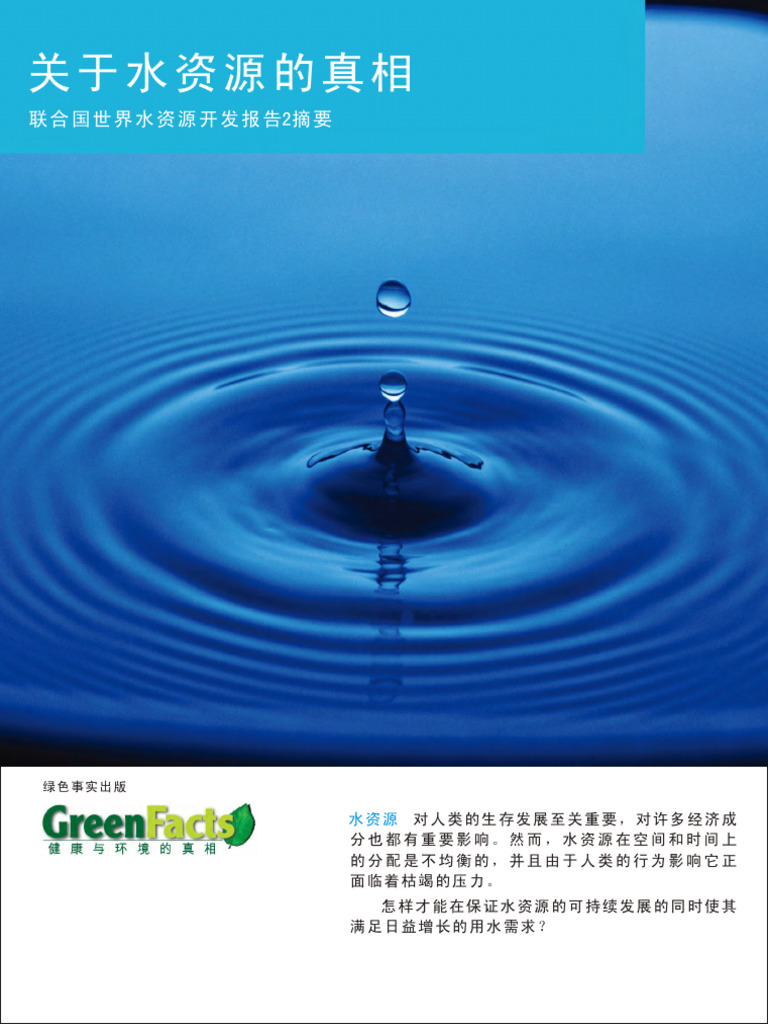 Water Resources Foldout CN | PDF
