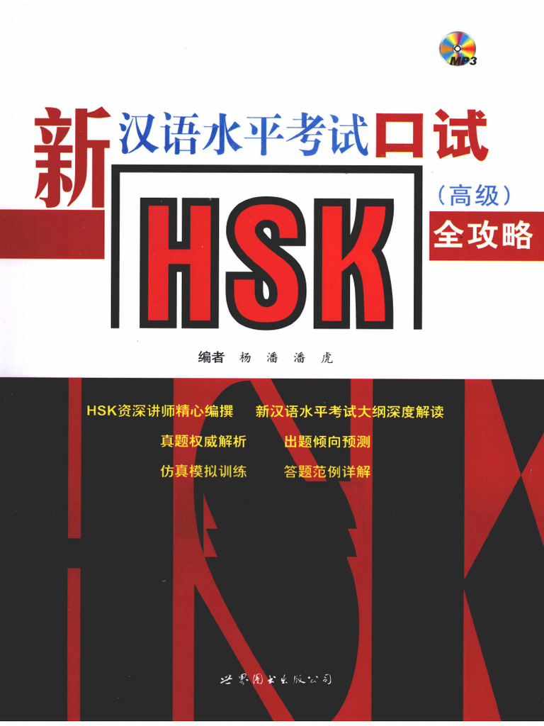HSKK Advanced | PDF