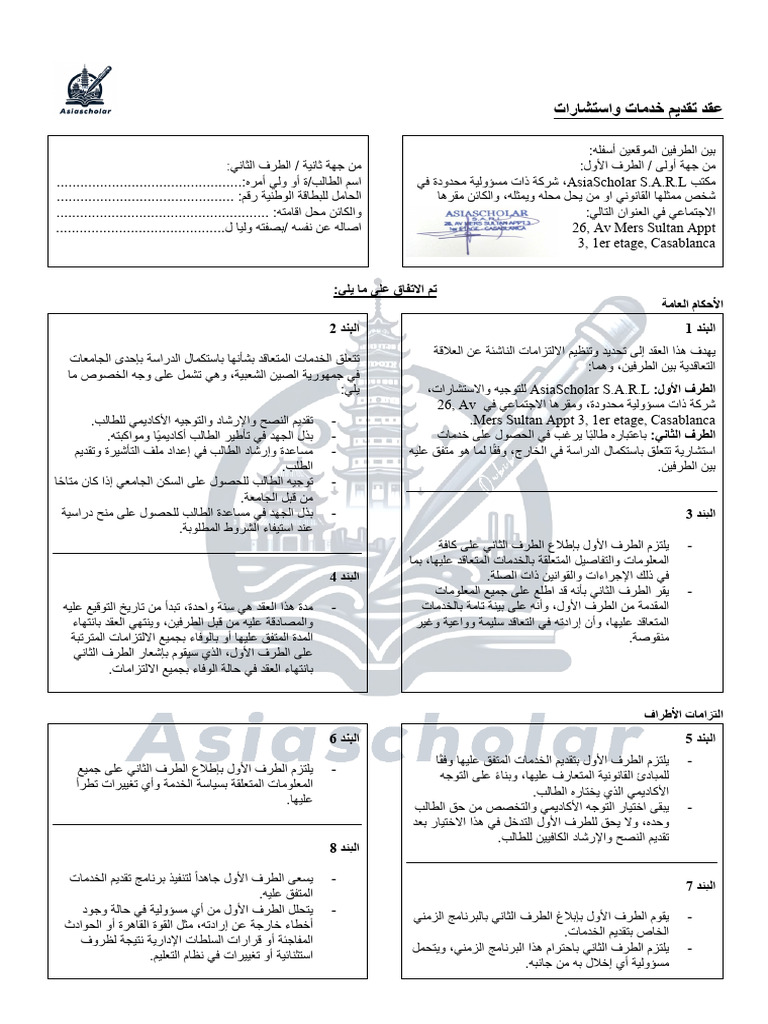 AsiaScholar Contract 002 | PDF