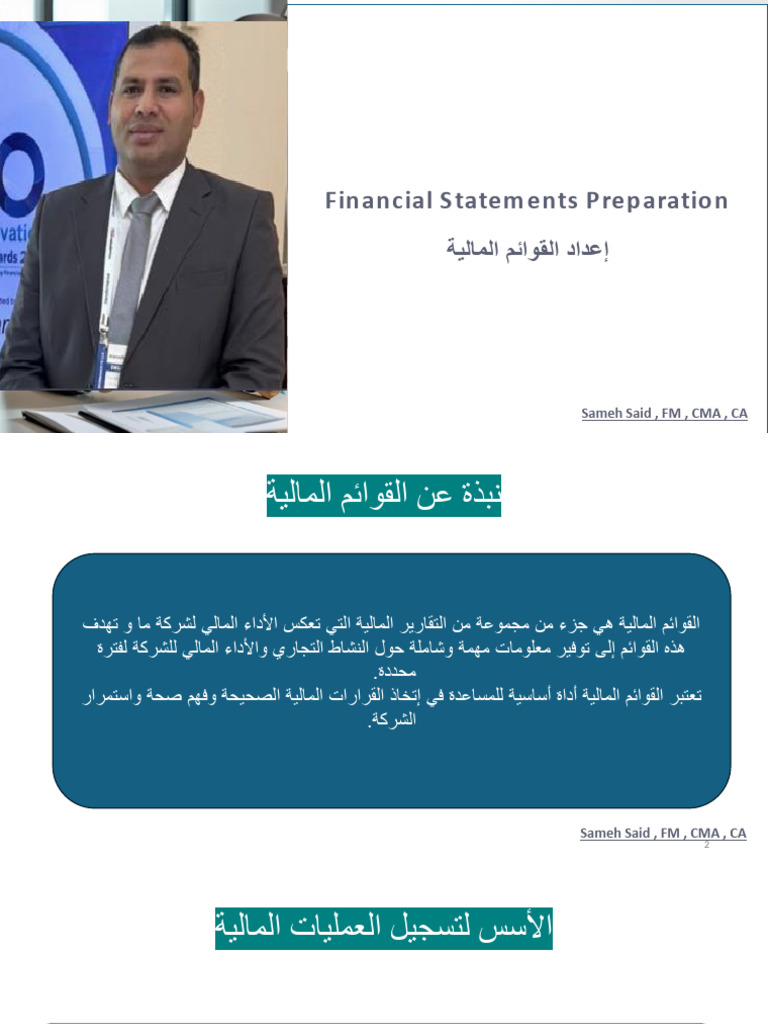 Financial Statements Preparations | PDF