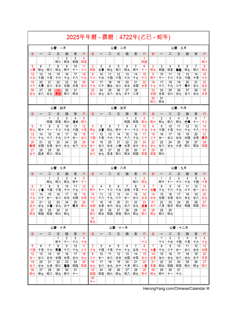 2025 Chinese Calendar v4 | PDF