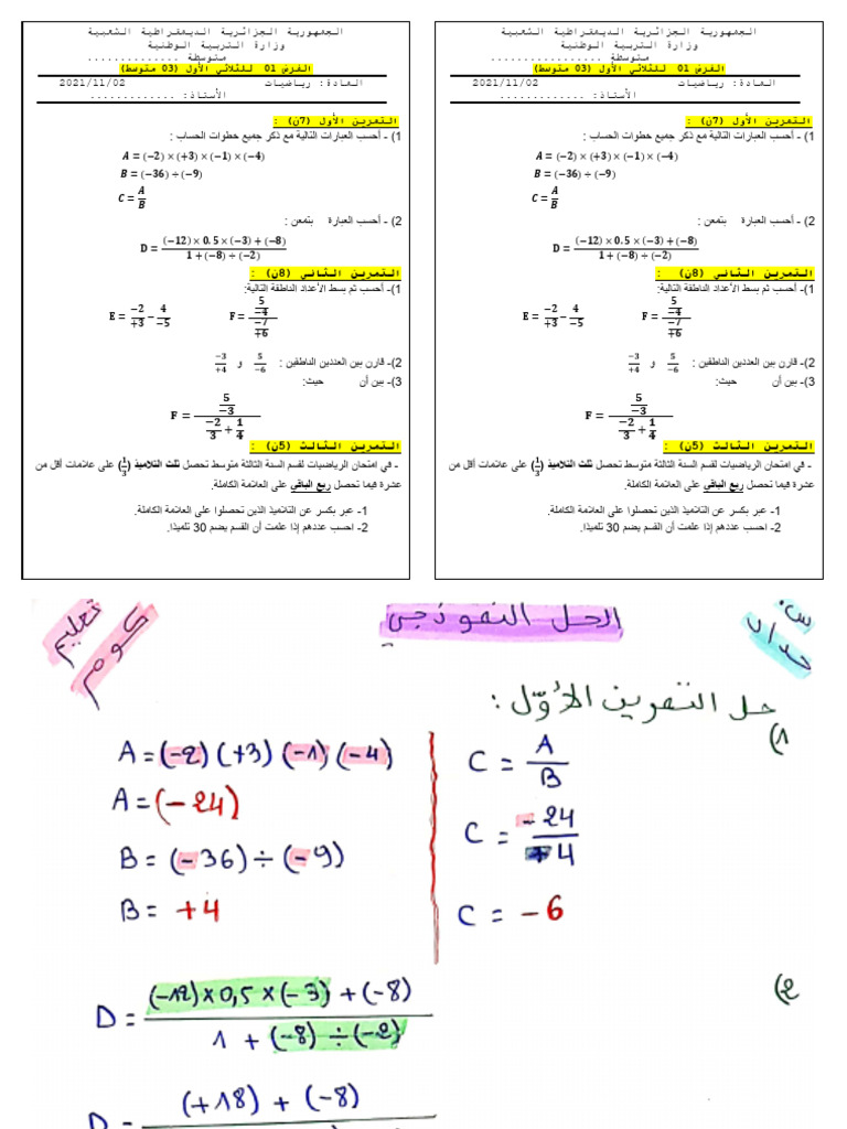 Math 3am22 1trim d3 Merged | PDF