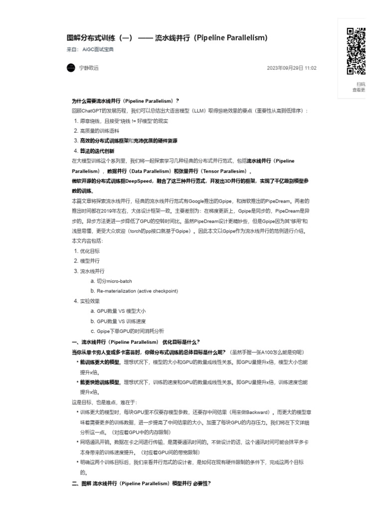 45-图解分布式训练（一） —— 流水线并行（Pipeline Parallelism） | PDF