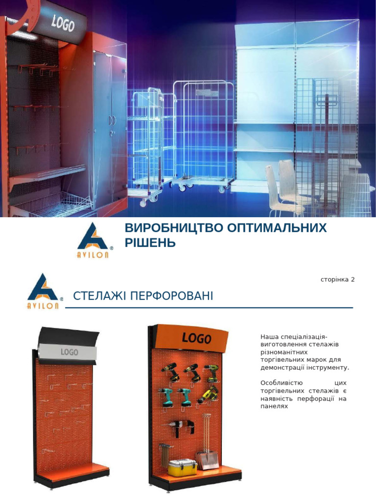 Opt - Solut - Catalog - WEB.compressed (УКР) | PDF