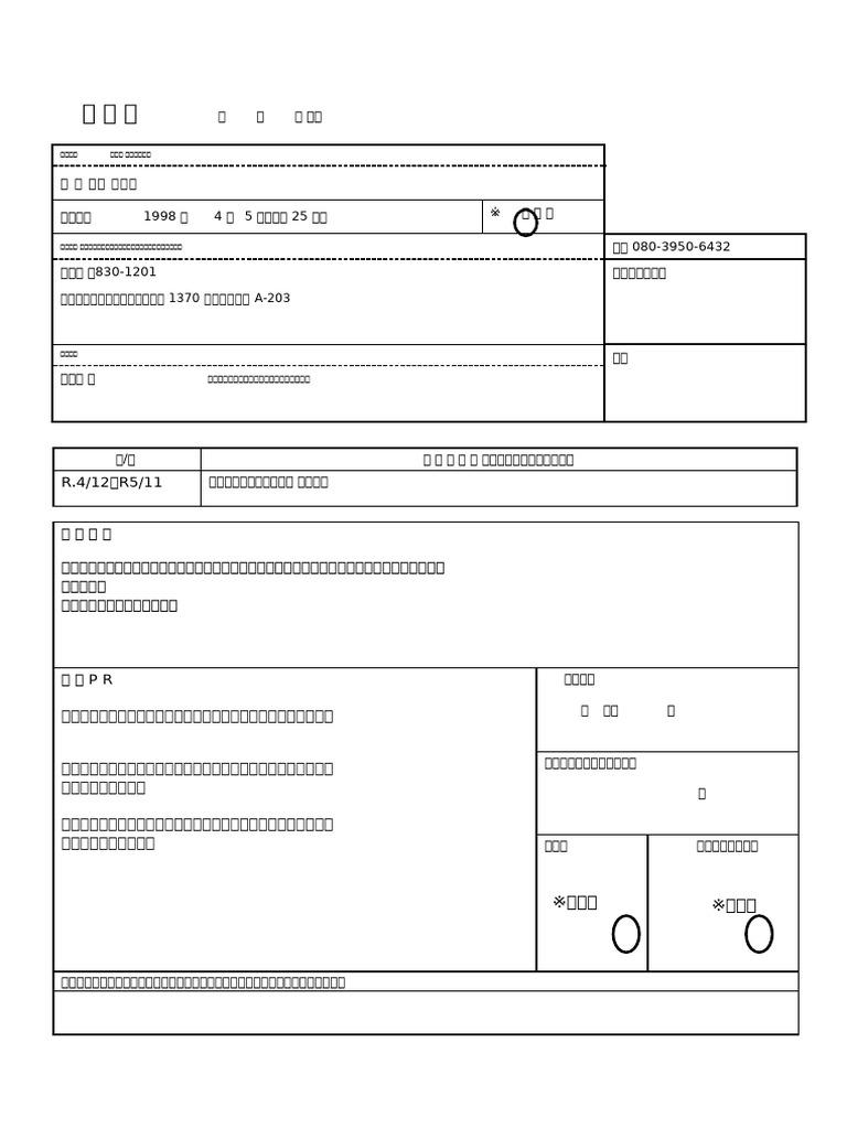 履歴書 息子 (1) 909 | PDF