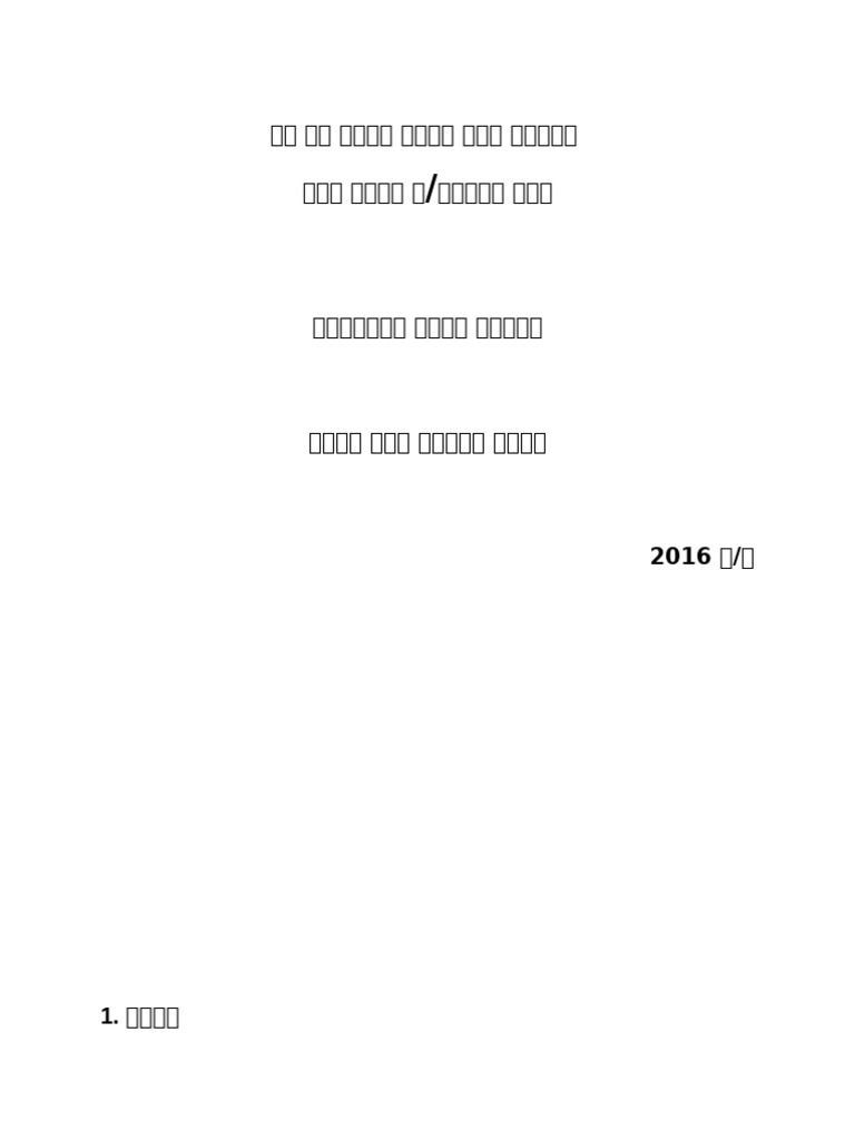 Poultry Manual 2016 | PDF