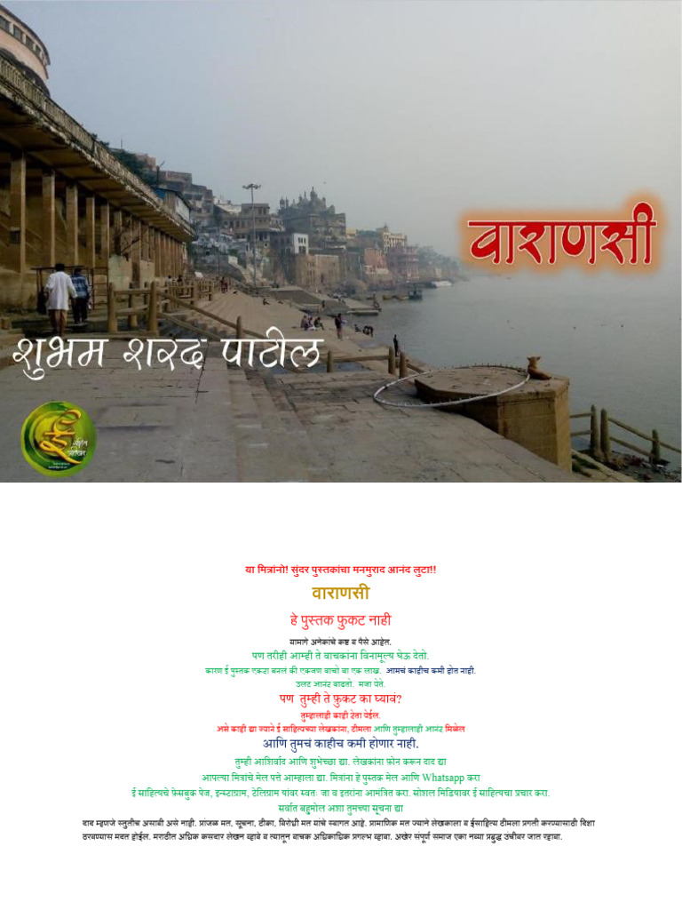 Varanasi R Shubham Patil | PDF
