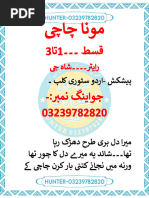 اک اور بھولی داستان جو پھر سے یاد آگئی 31 | PDF