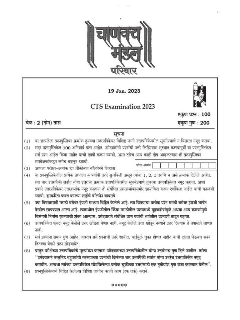 CTS - Paper 1 Sample | PDF