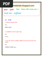 Maharashtra Board Class 3 Marathi Textbook | PDF
