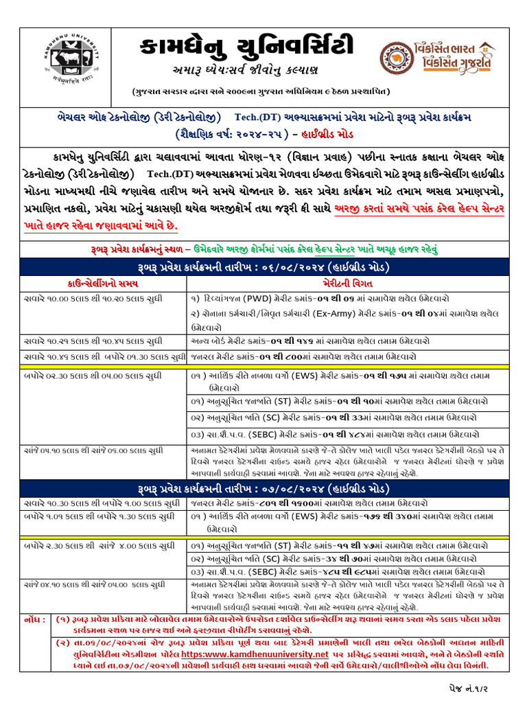 Final-B.Tech DT 1st Round Jaherat 3-8-24 | PDF