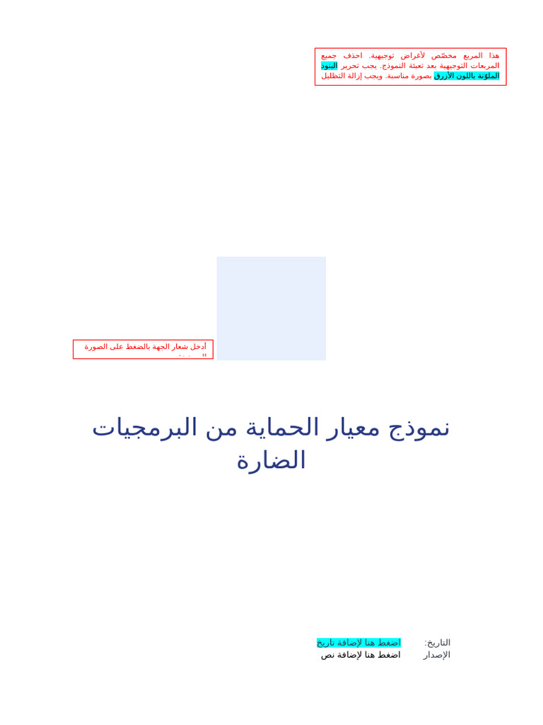 STANDARD Malware Protection Template Ar FINAL | PDF