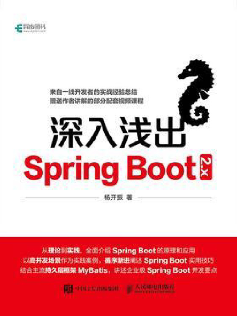 深入浅出Spring Boot 2.x (杨开振) (Z-Library) 3 | PDF