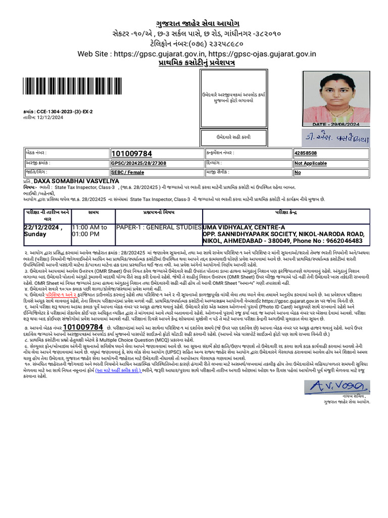 Daxs STI Call Letter | PDF