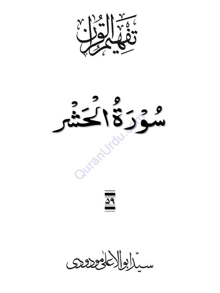 059 Surah Al-Hashr | PDF