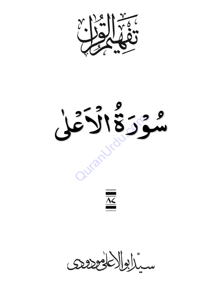 087 Surah Al-Ala | PDF