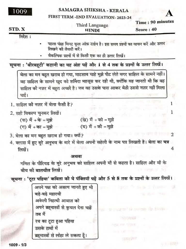 SSLC First Term exam 2023- HINDI Question paper | PDF