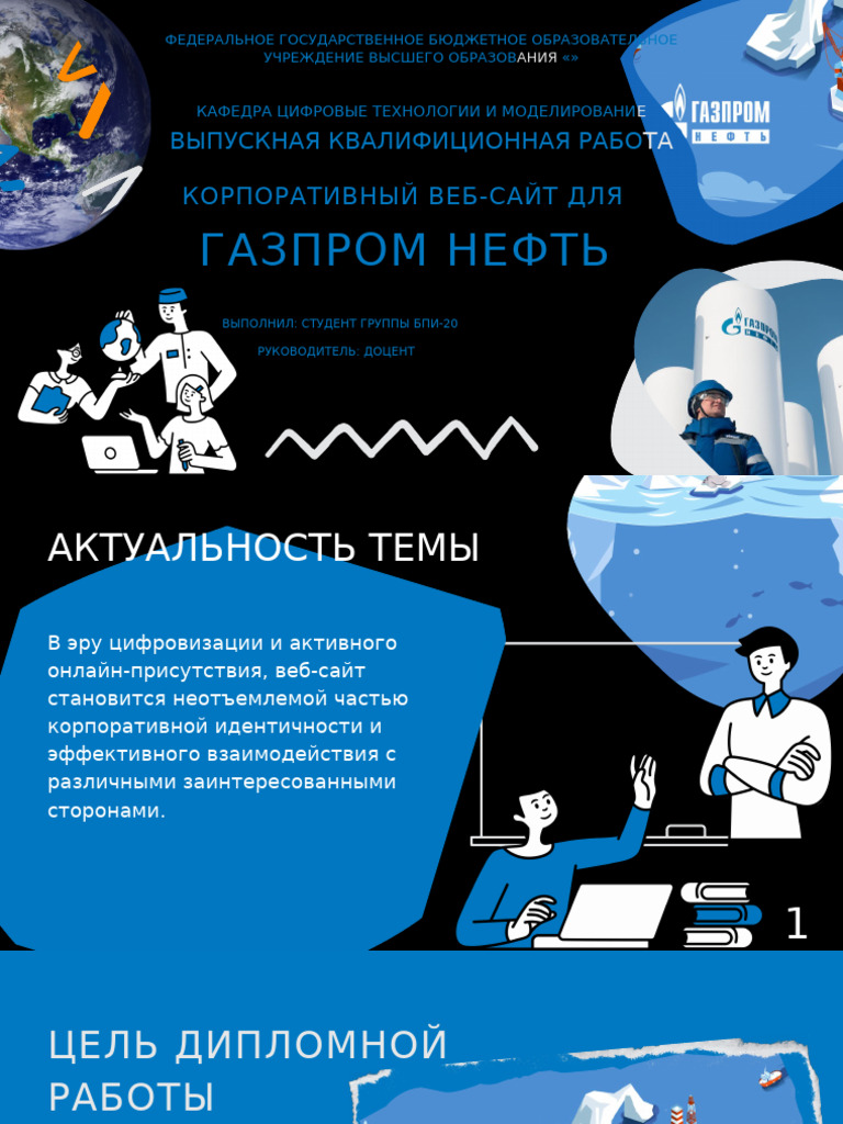 Gazprom Neft | PDF