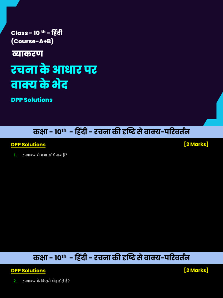 Class 10th - Hindi - Grammer - रचना के आधार पर वाक्य के भेद - DPP Solution | PDF
