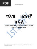 Geez Amharic Dictionary - Geez | PDF