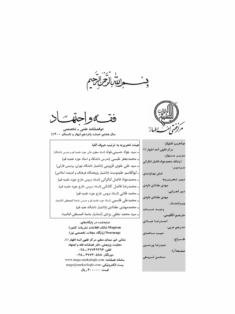 F.A. Volume 8 Issue 15 Pages 35-59 | PDF