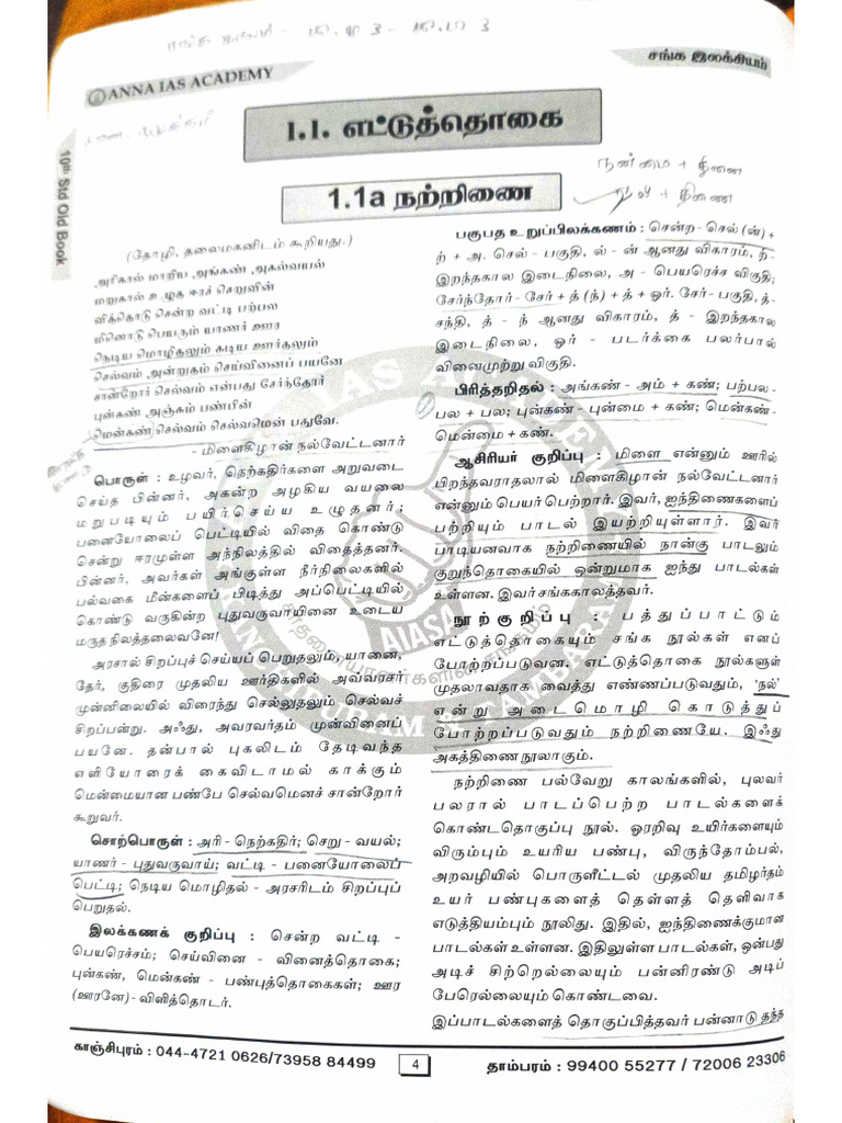 tamil எட்டுத்தொகை | PDF