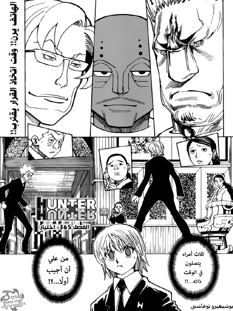 Hunter X Hunter (365) | PDF
