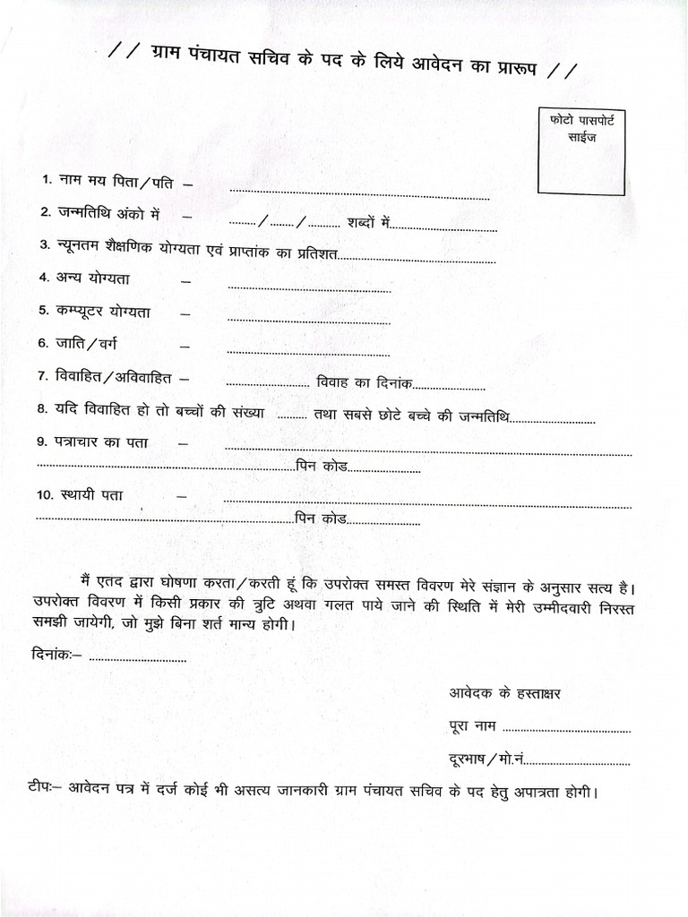 Application Form Sachiv 2024 | PDF