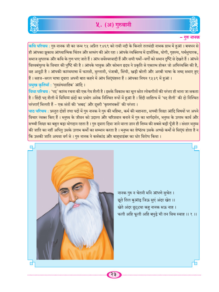 12 Hindi Textbook - PDF (SECURED) | PDF