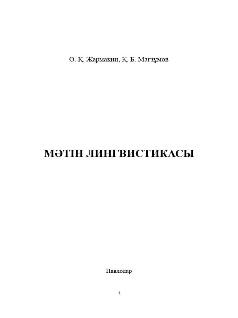 Zharmakin Ok Magzumov KB Mtin Lingvistikasy | PDF