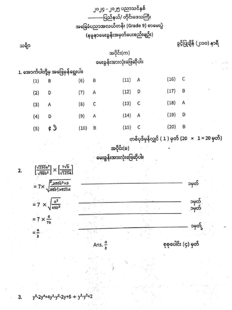 Maths G-9 Answer | PDF