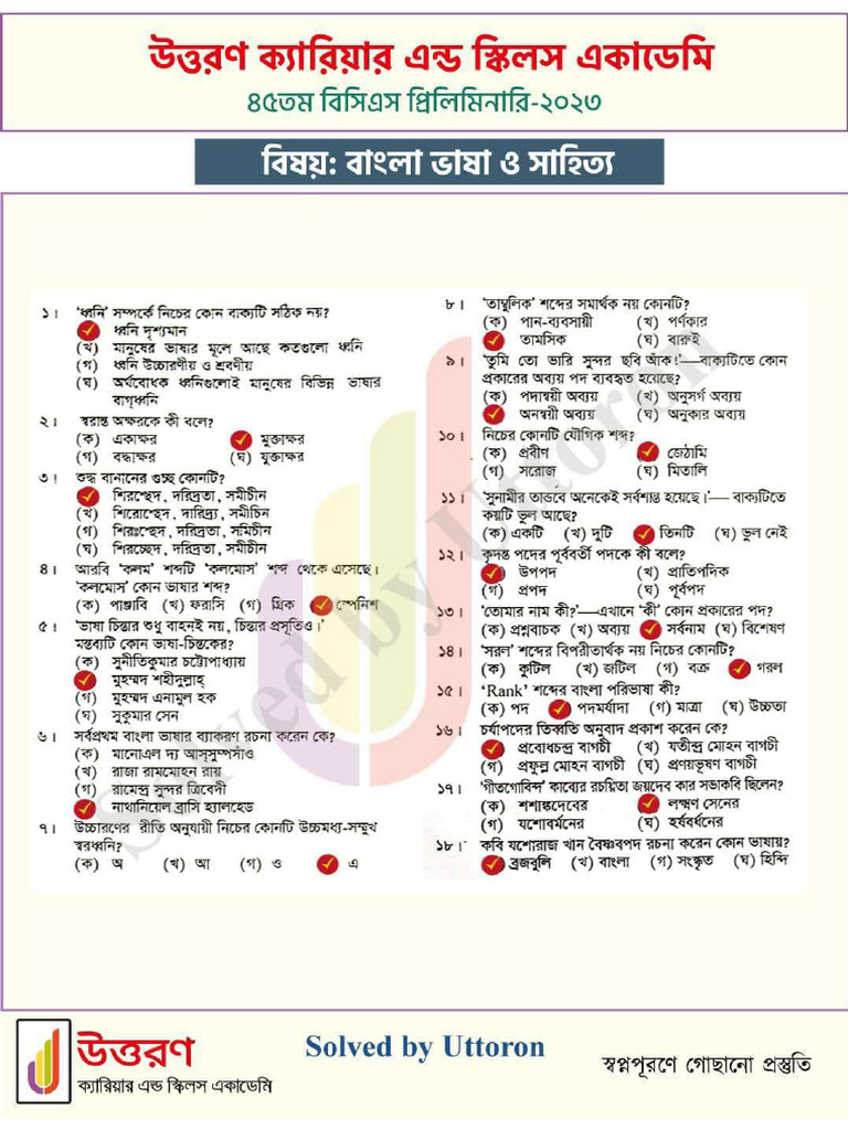 45th BCS Preliminary Question Solution 2023 PDF Download MCQ | PDF